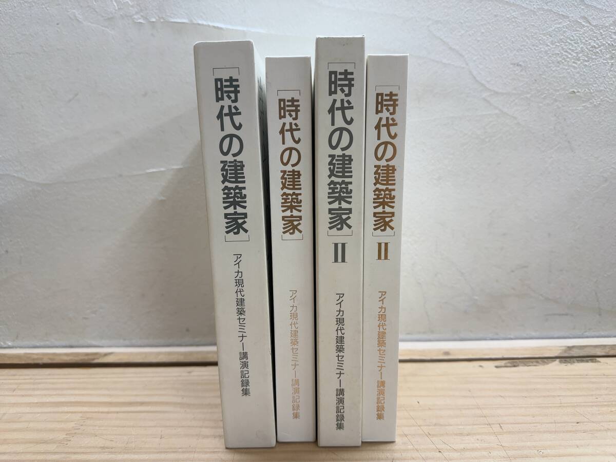 Yahoo!オークション - L54 非売品「時代の建築家 アイカ現代建築セミナ...