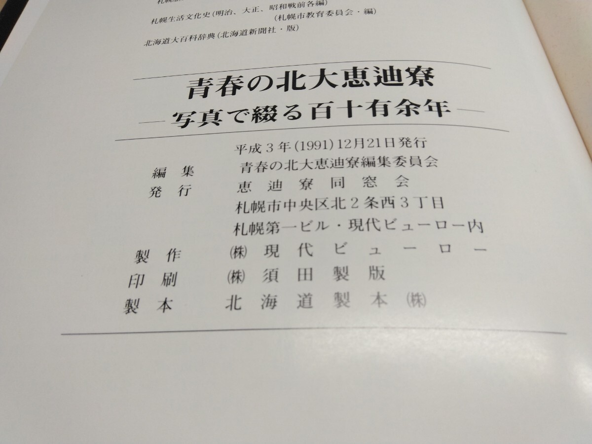 Yahoo!オークション - U86 『青春の北大恵迪寮-写真で綴る百十有余年-