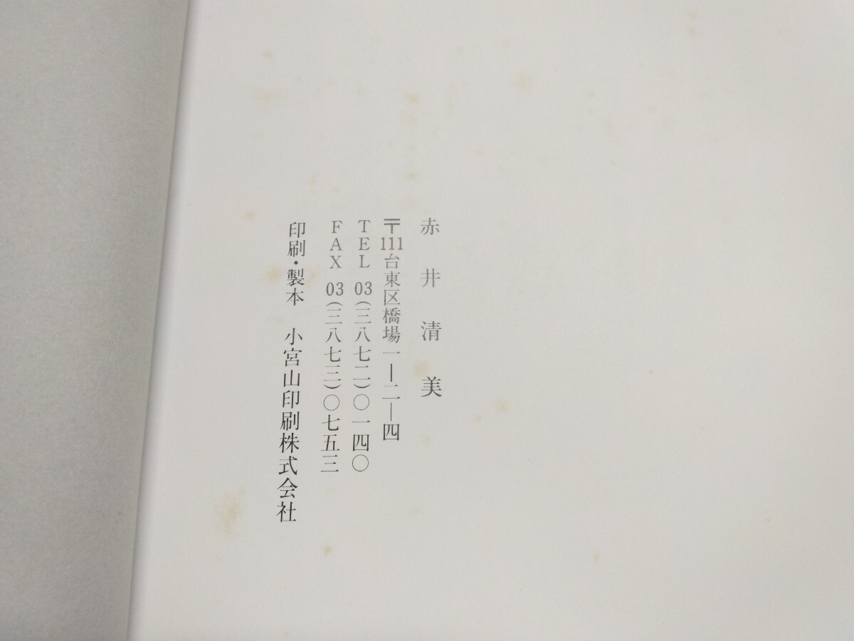 Yahoo!オークション - U88 書道・連屏・誌上展『赤井清美 連屏作品展 ...