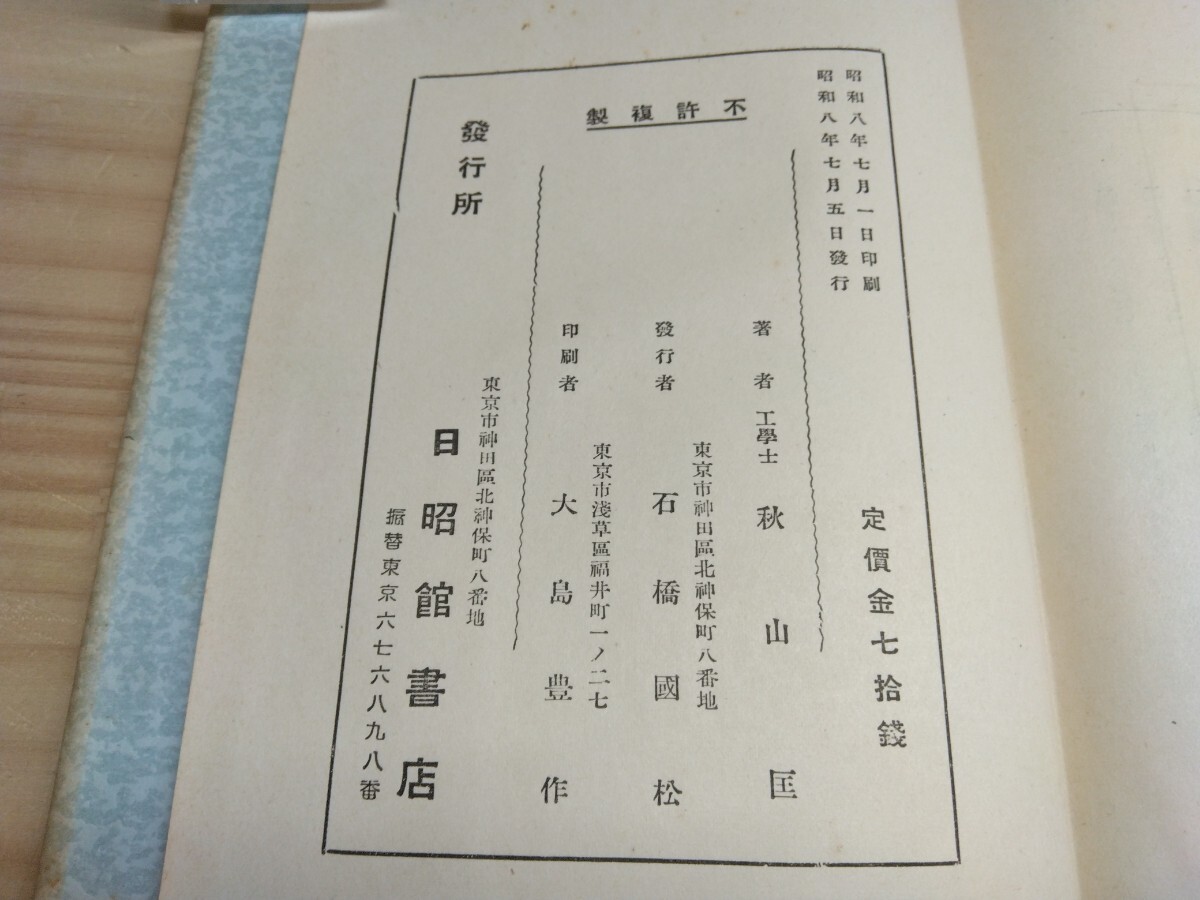Yahoo!オークション - U88 『初歩研究 最新図解 測量学 / 工学士 秋山...