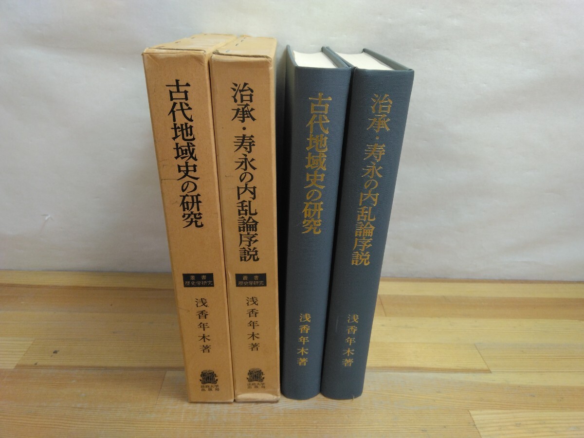 Yahoo!オークション - U58 叢書・歴史学研究2冊『北陸の古代と中世①②...