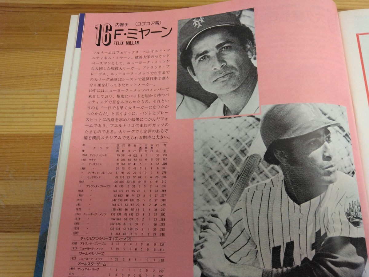 Yahoo!オークション - U58 『1978 横浜大洋ホエールズ イヤーブック