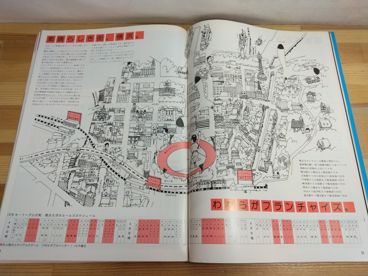 Yahoo!オークション - U58 『1978 横浜大洋ホエールズ イヤーブック