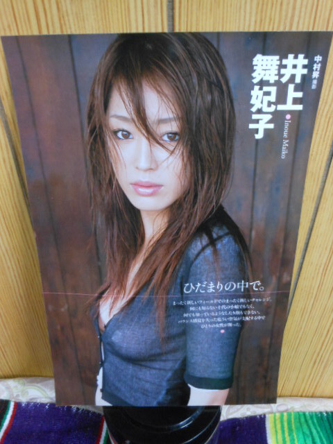 Yahoo!オークション - 井上舞妃子 グラビア 5ポーズ / 紙面 2枚 / 4P ...