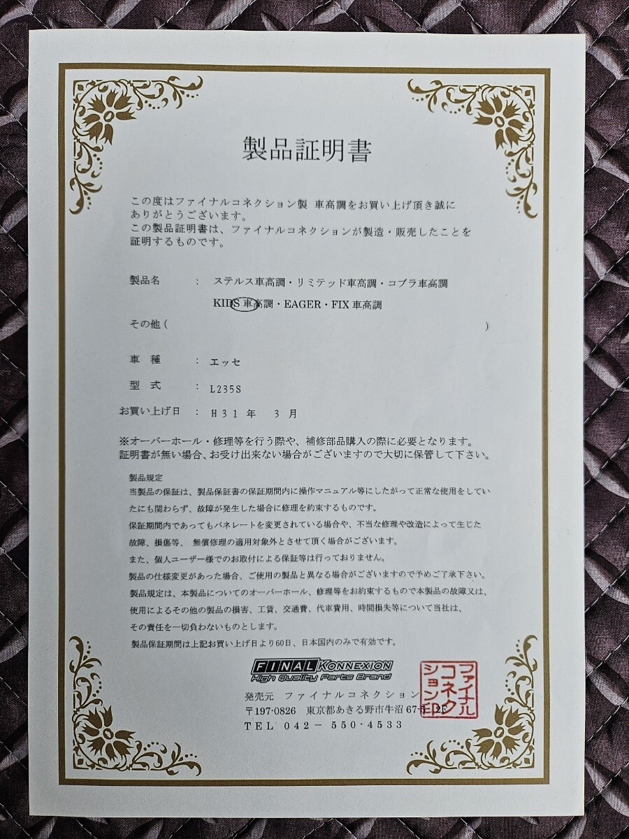 Yahoo!オークション - エッセ L235 ファイナルコネクション車高調 フル...