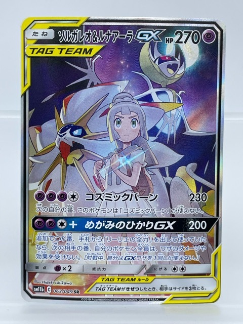 135 NC109 ポケカ ポケモンカード ソルガレオ＆ルナアーラGX SA SR 063/049 sm11b(シングルカード)｜売買されたオークション情報、yahooの商品情報をアーカイブ ...