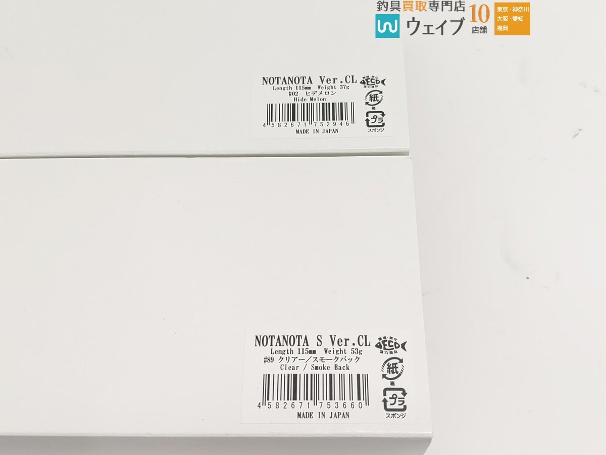日本代購代標第一品牌【樂淘letao】－ハイドアップ ノタノタ Ver.CL ＃02 ヒデメロン、ノタノタS Ver.CL ＃89 クリアー/スモークバック 等 計2点セット 未使用