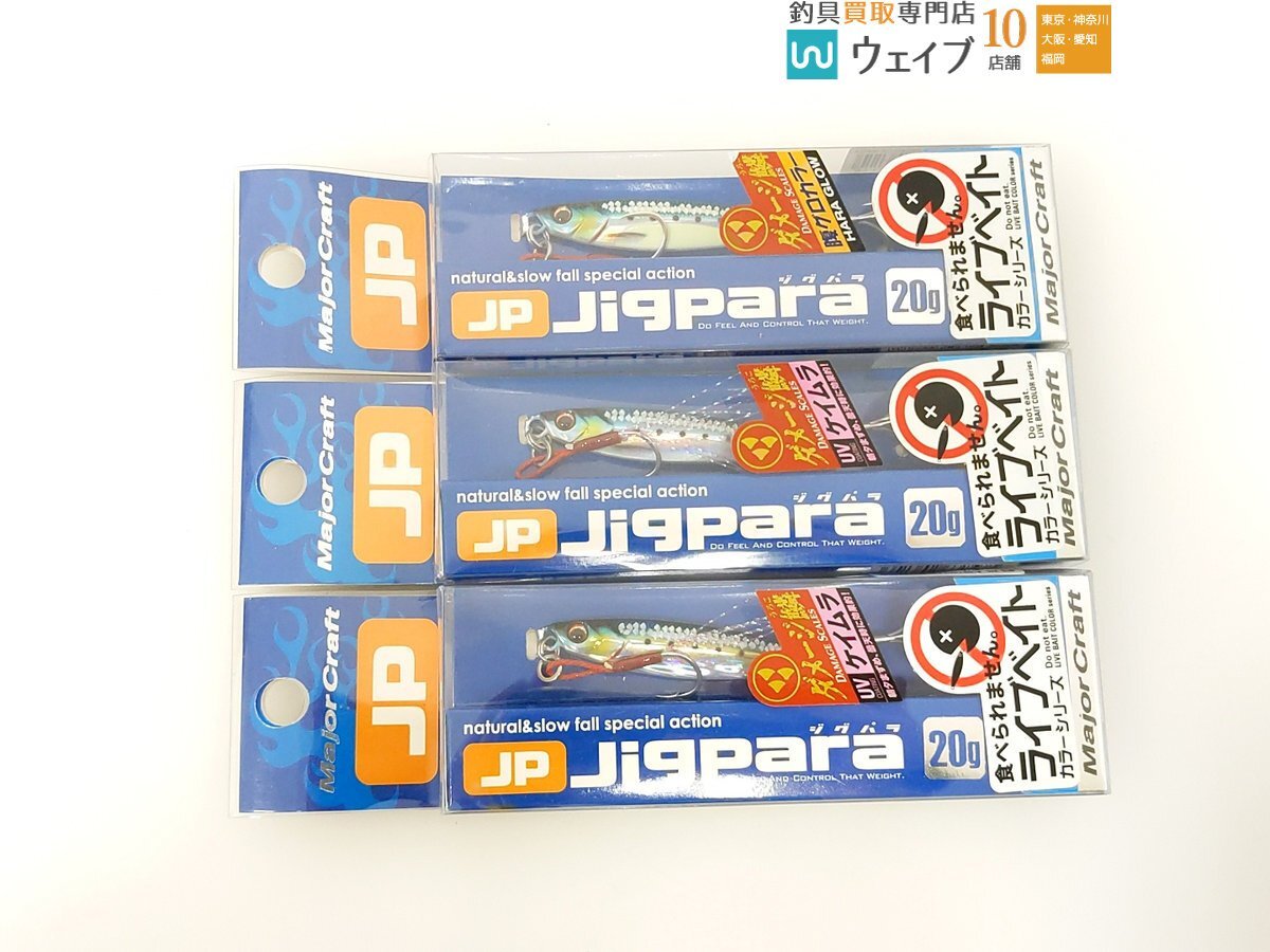日本代購代標第一品牌【樂淘letao】－メジャークラフト JP ジグパラ 20g、MJ マキジグスロー 20g、30g 等 計24個 未使用