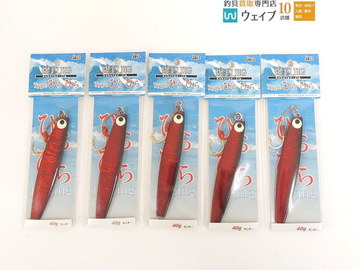 【樂淘letao】日本代購代標第一品牌－Jazz ジャズ 爆釣JIG Type ひらひら 40g センターバランス メタルジグ 計50点 未使用品