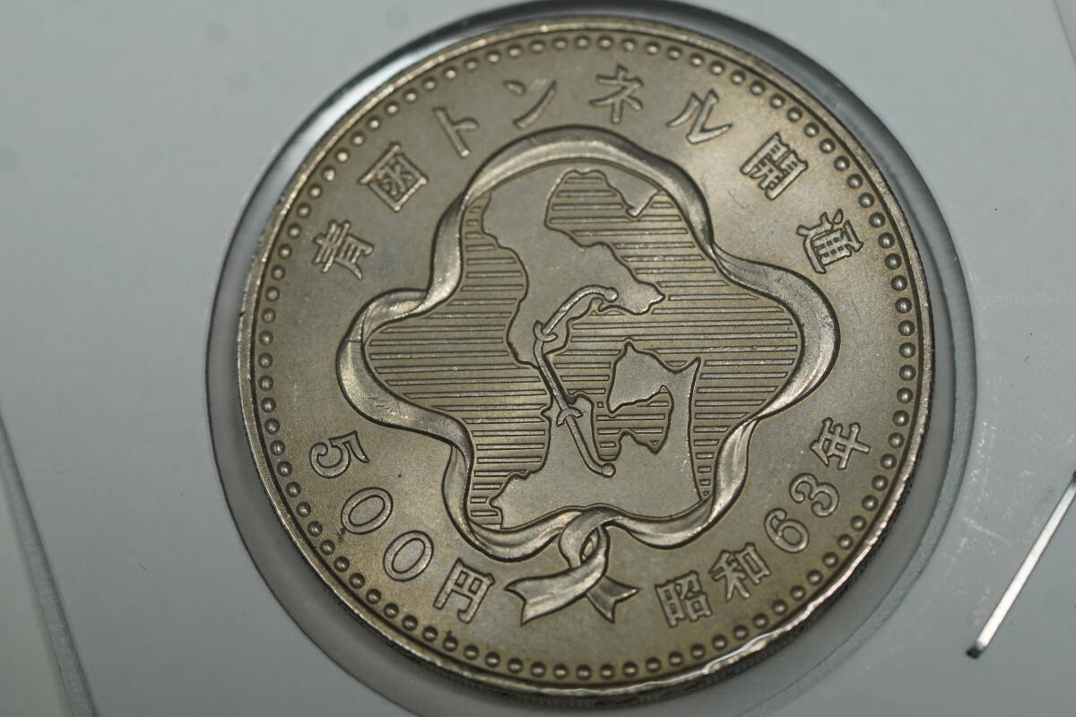 ☆未使用 記念硬貨 『青函トンネル開通記念500円白銅貨』昭和63 ☆未使用 記念硬貨 『青函トンネル開通記念500円白銅貨』昭和63