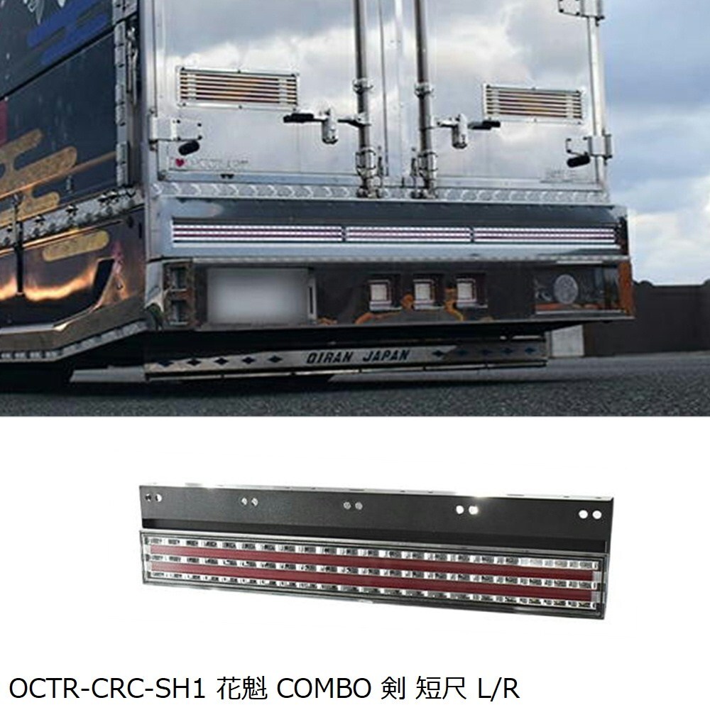 Yahoo!オークション - お取寄せ OCTR-CRC-SH1 花魁 COMBO LEDテールラ...