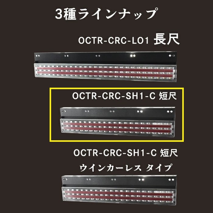 Yahoo!オークション - お取寄せ OCTR-CRC-SH1 花魁 COMBO LEDテールラ...