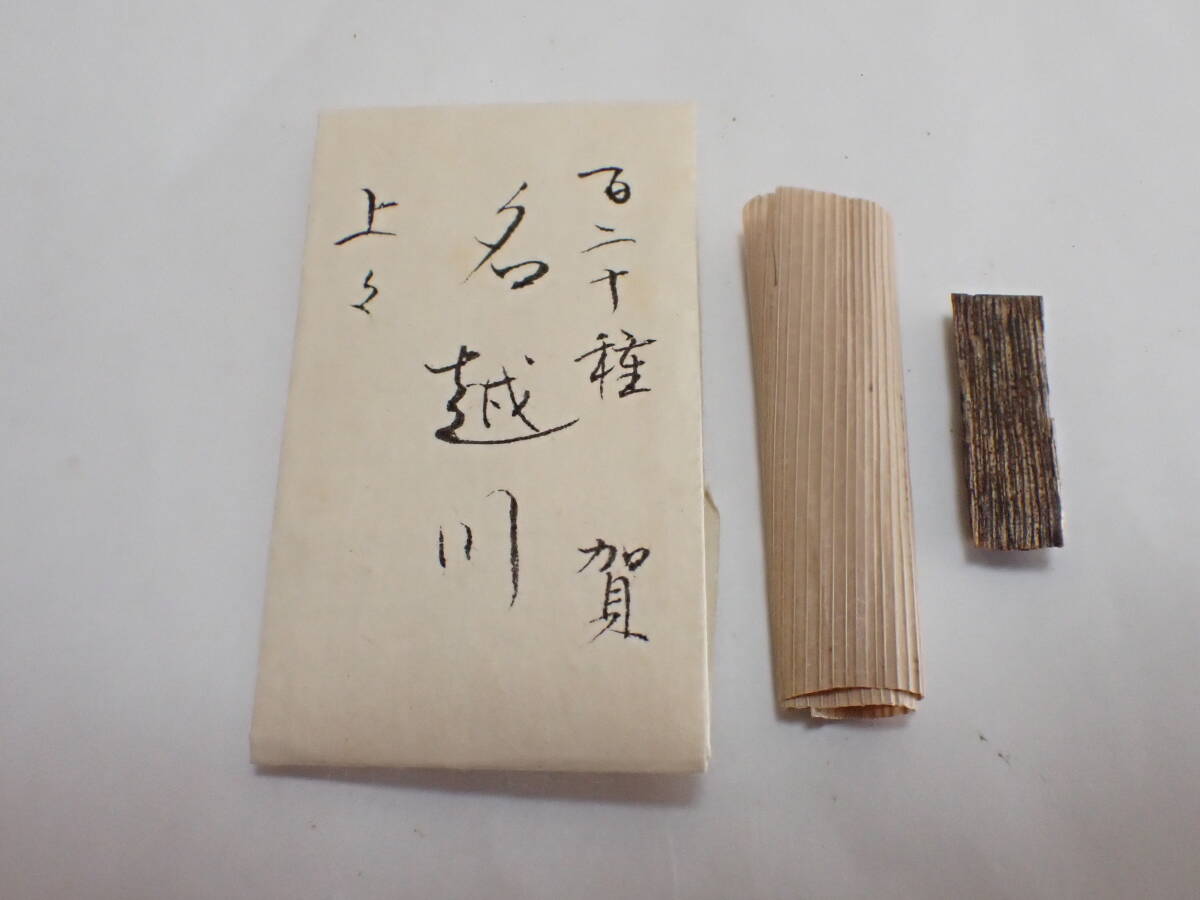 Yahoo!オークション - 古渡命銘木 120種名香 「名越川」 上々真那賀...