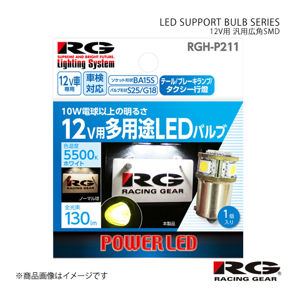 Yahoo!オークション - RACING GEAR LED SUPPORT BULB SERIES ポジショ...