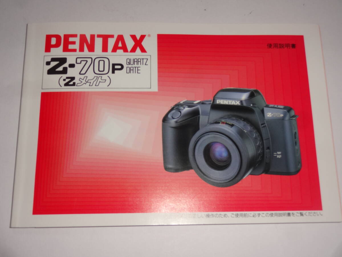 Yahoo!オークション - 【美品】PENTAX ペンタックス Z-70P QD 使用説明...