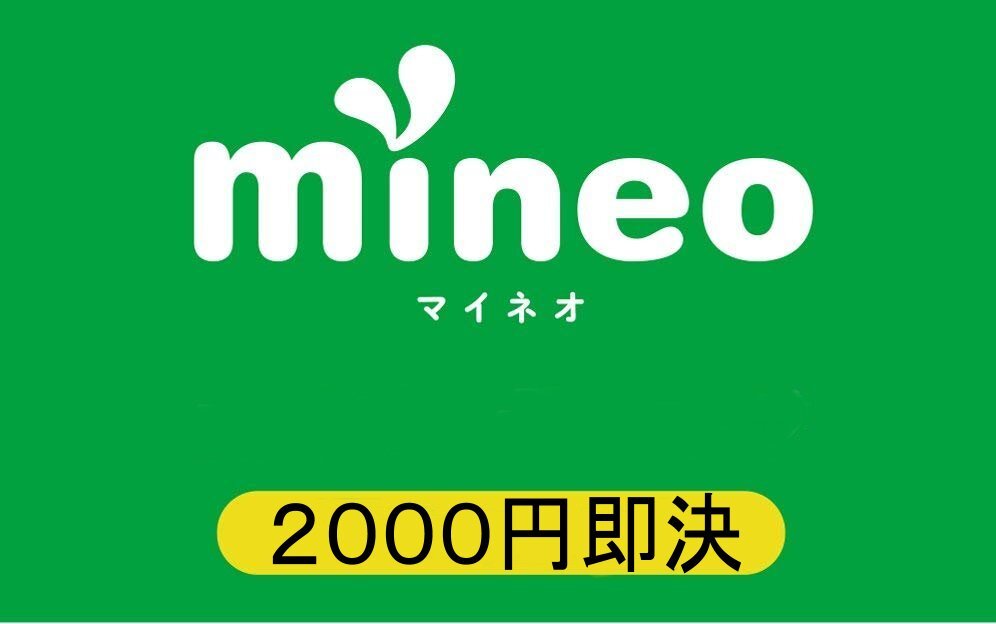 Yahoo!オークション - 即日対応 マイネオ mineo 52.5GB(8750MB×6) パ...