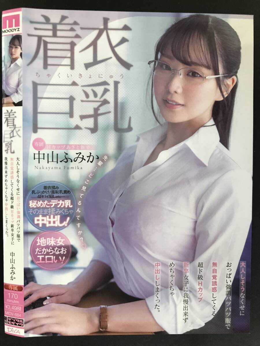 Yahoo!オークション - 01T MOODYZ 4MIDV684 中山ふみか 着衣巨乳 大人...