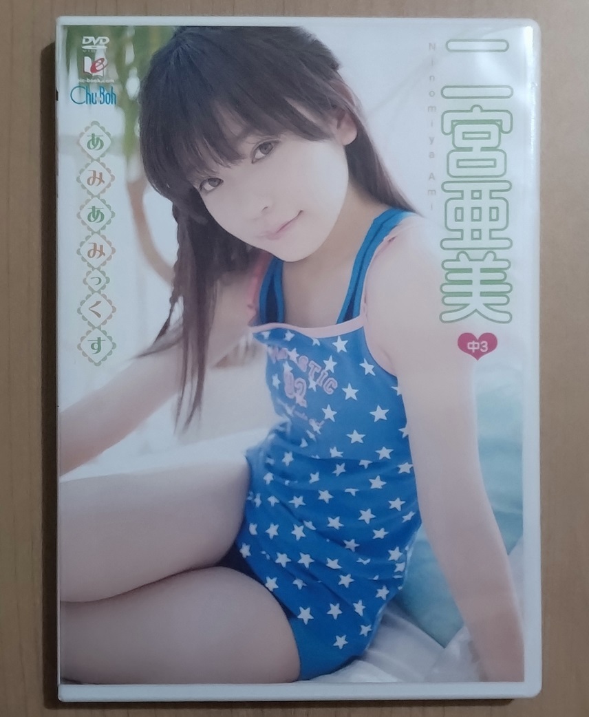 Yahoo!オークション - 二宮亜美 あみあみっくす Chu→Boh DVD