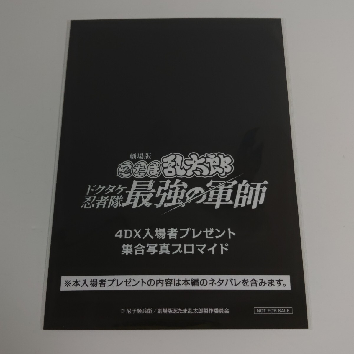 Yahoo!オークション - 忍たま乱太郎 映画 4DX特典 ドクタケ忍者隊最強...