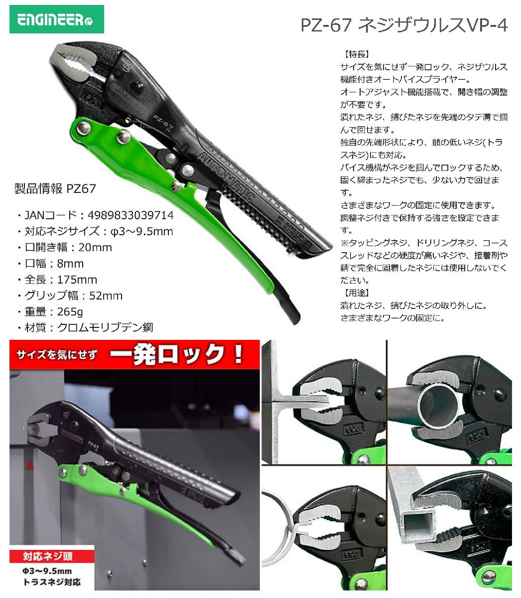 Yahoo!オークション - 【オススメ】〈エンジニア〉ネジザウルスVP-4 PZ...