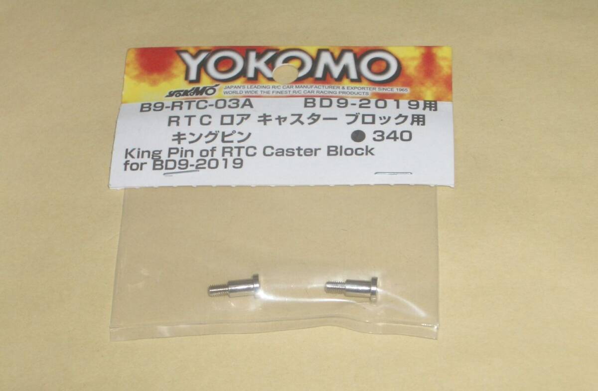 Yahoo!オークション - ヨコモ BD9-2019 BD10 RTC ロア キャスターブロ...