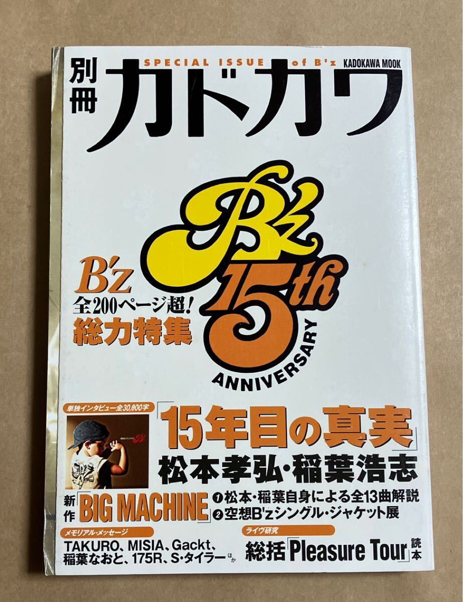 Yahoo!オークション - 別冊カドカワ 総力特集 B’z 15年目の真実 松本...