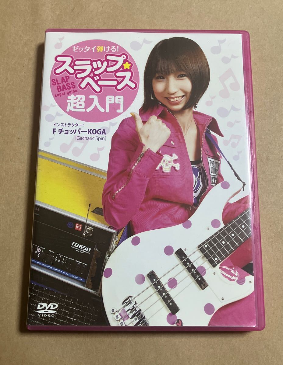 Yahoo!オークション - DVD F チョッパーKOGA / ゼッタイ弾ける スラッ...