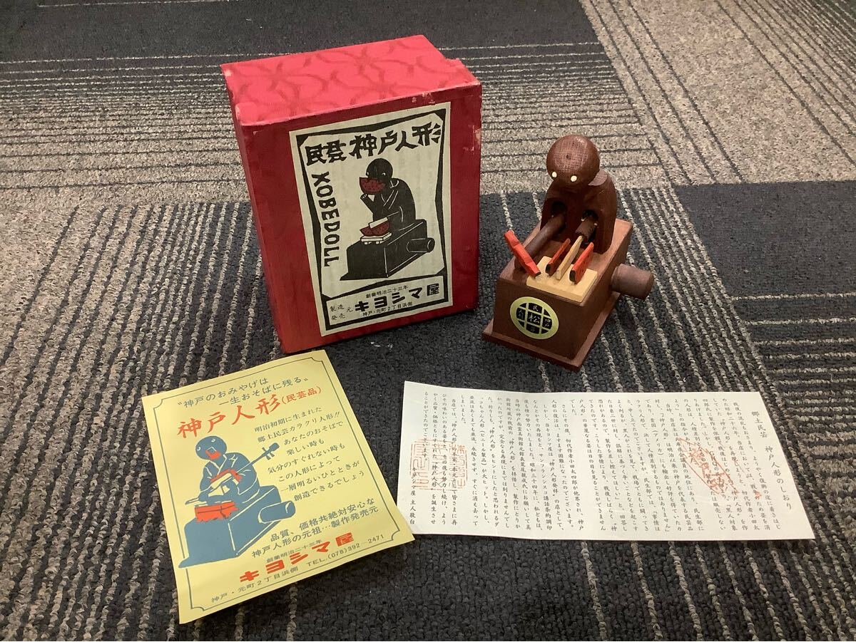 民芸 神戸人形 松井 郷土民芸 郷土玩具 からくり B042(木工、竹工芸)｜売買されたオークション情報、yahooの商品情報をアーカイブ公開 - オークファン（aucfan.com）