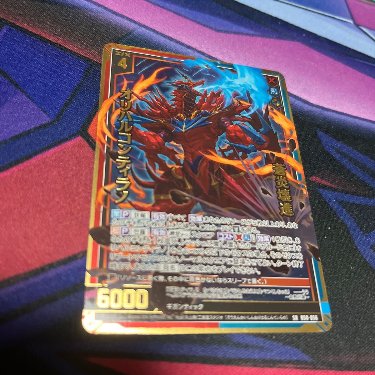 Yahoo!オークション - Z/Xゼクス B50/SRH ホロ 蒼炎壊進 オリハルコン...