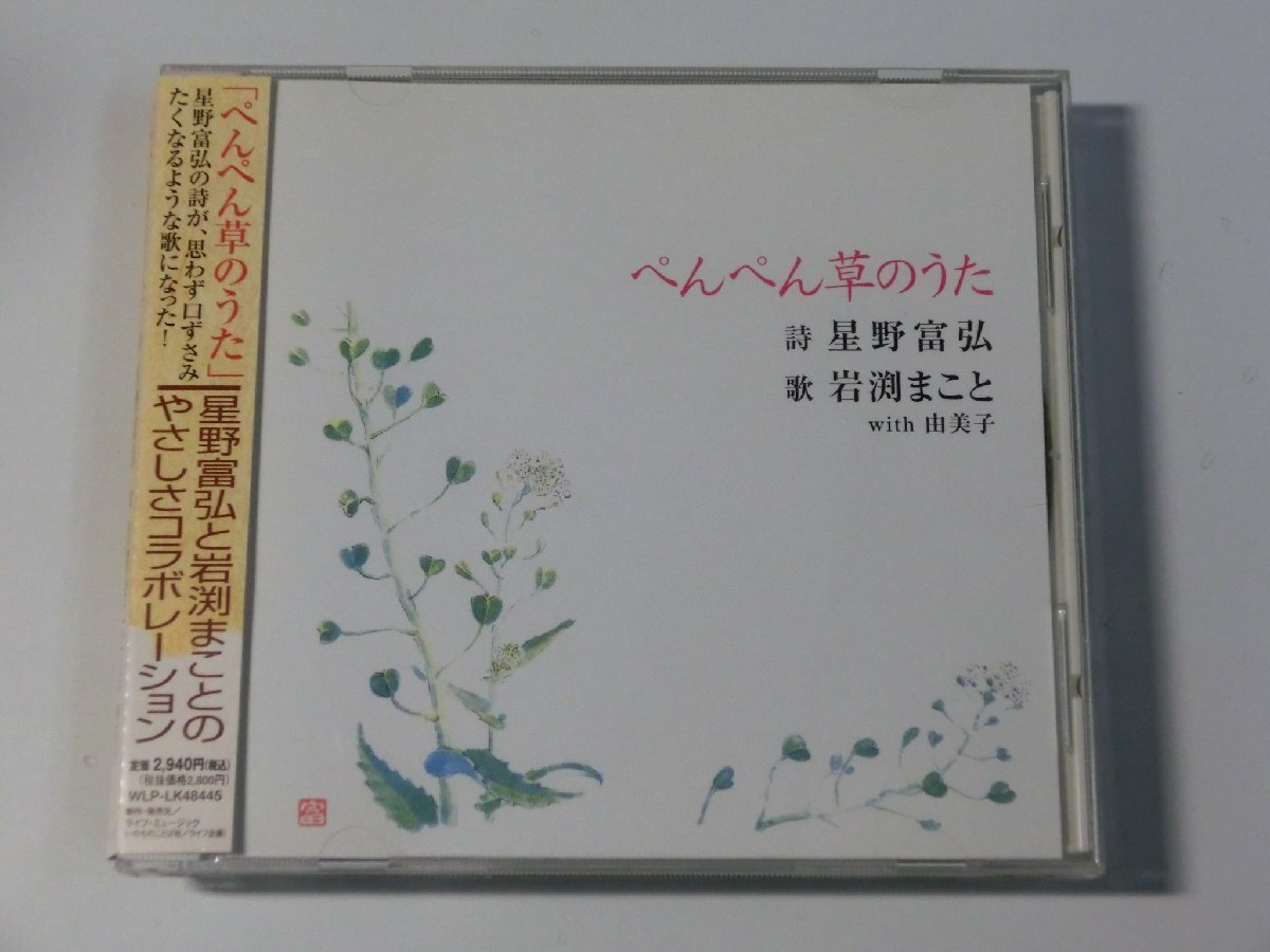 Yahoo!オークション - Kml_ZCA703／ぺんぺん草のうた 詩 星野富弘/歌 ...