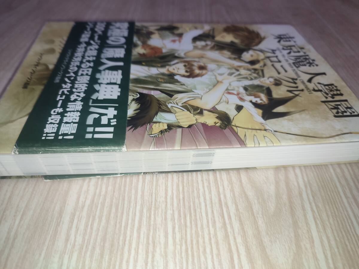 Yahoo!オークション - C566 東京魔人學園 クロニクル 攻略本
