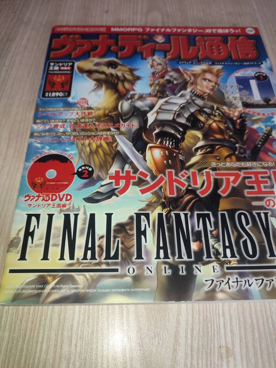 Yahoo!オークション - P055 ヴァナ・ディール通信 ファイナルファンタ...