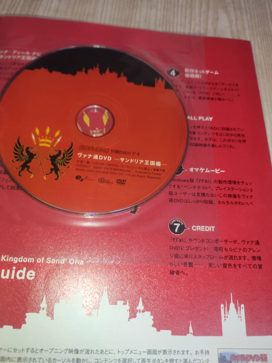 Yahoo!オークション - P055 ヴァナ・ディール通信 ファイナルファンタ...