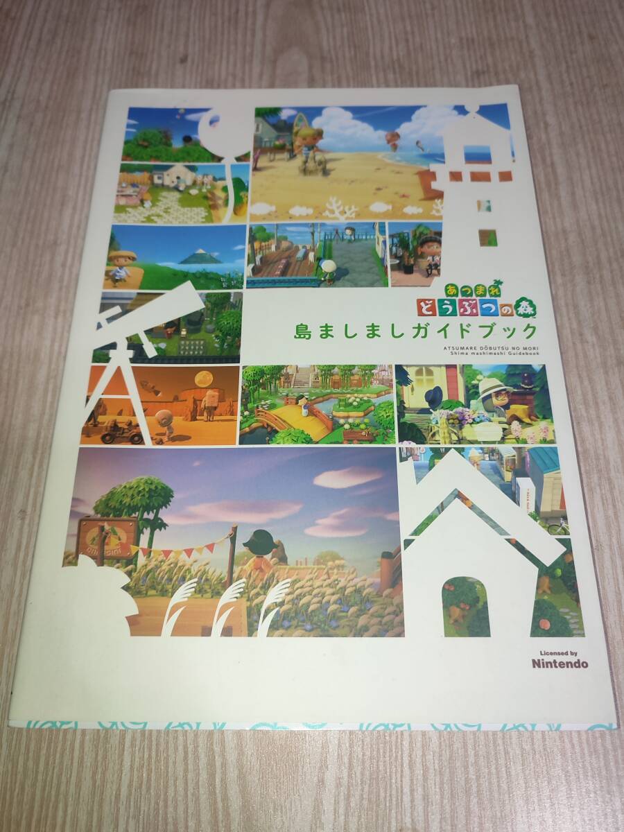 Yahoo!オークション - P059 あつまれどうぶつの森 島ましましガイドブ...