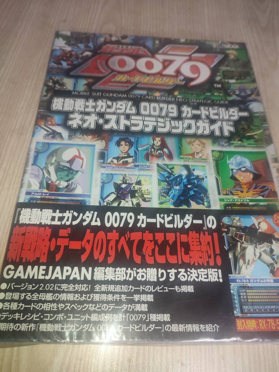 Yahoo!オークション - P064 ガンダム0079 カードビルダー ネオ・ストラ...