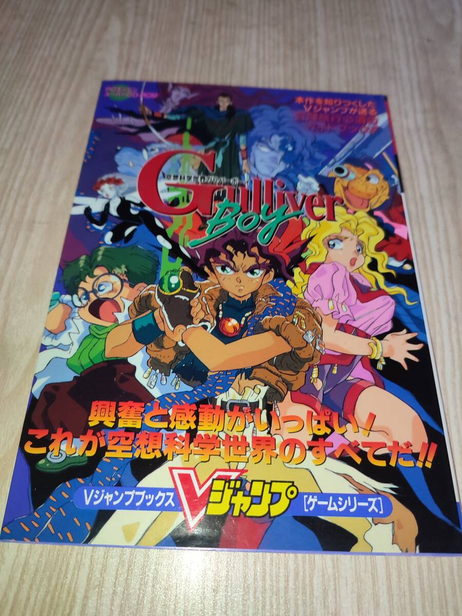 Yahoo!オークション - C542 PCE 空想科学世界ガリバーボーイ Vジャンプ...