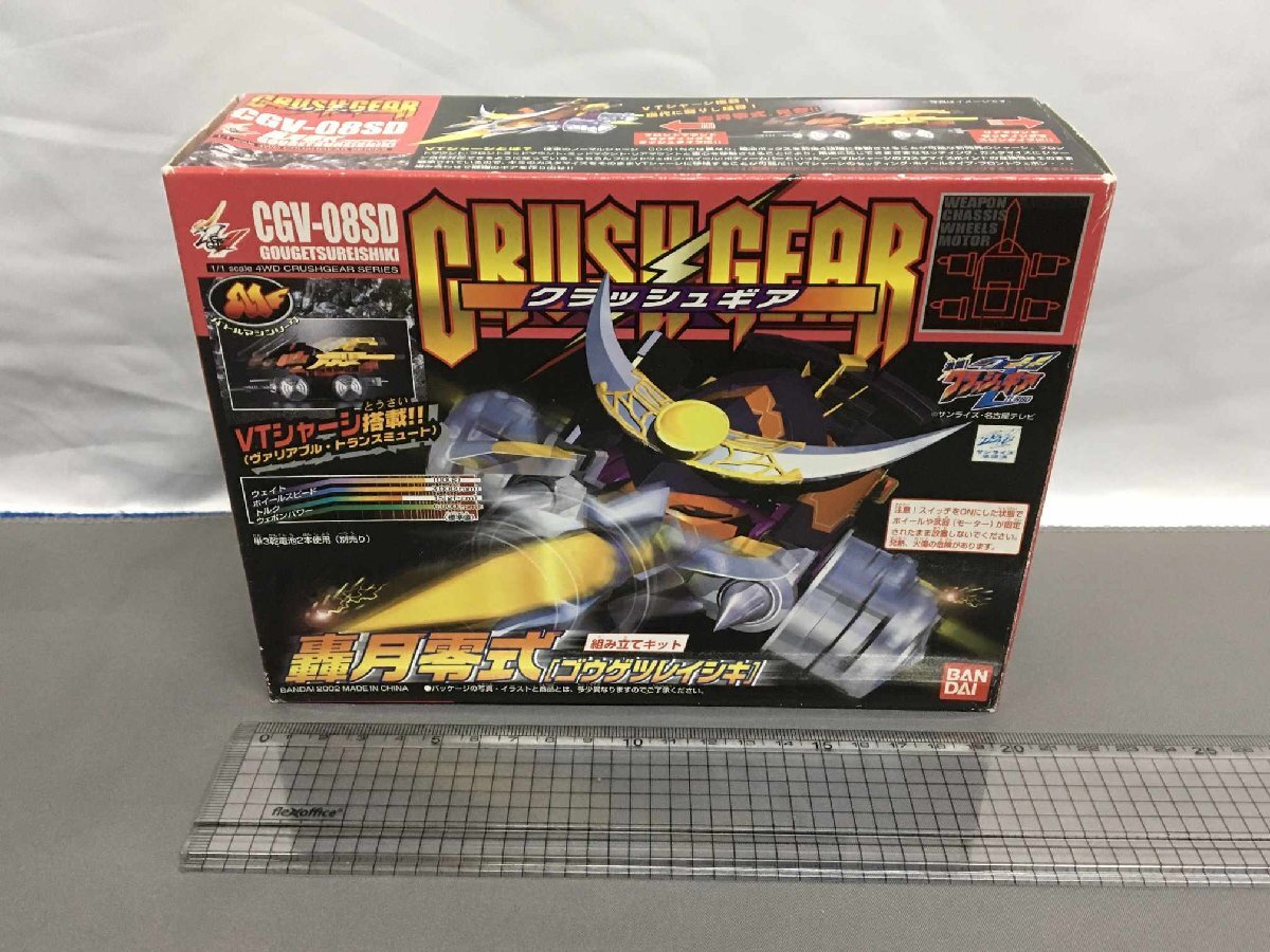 Yahoo!オークション - CGV-08SD 轟月零式 箱痛み