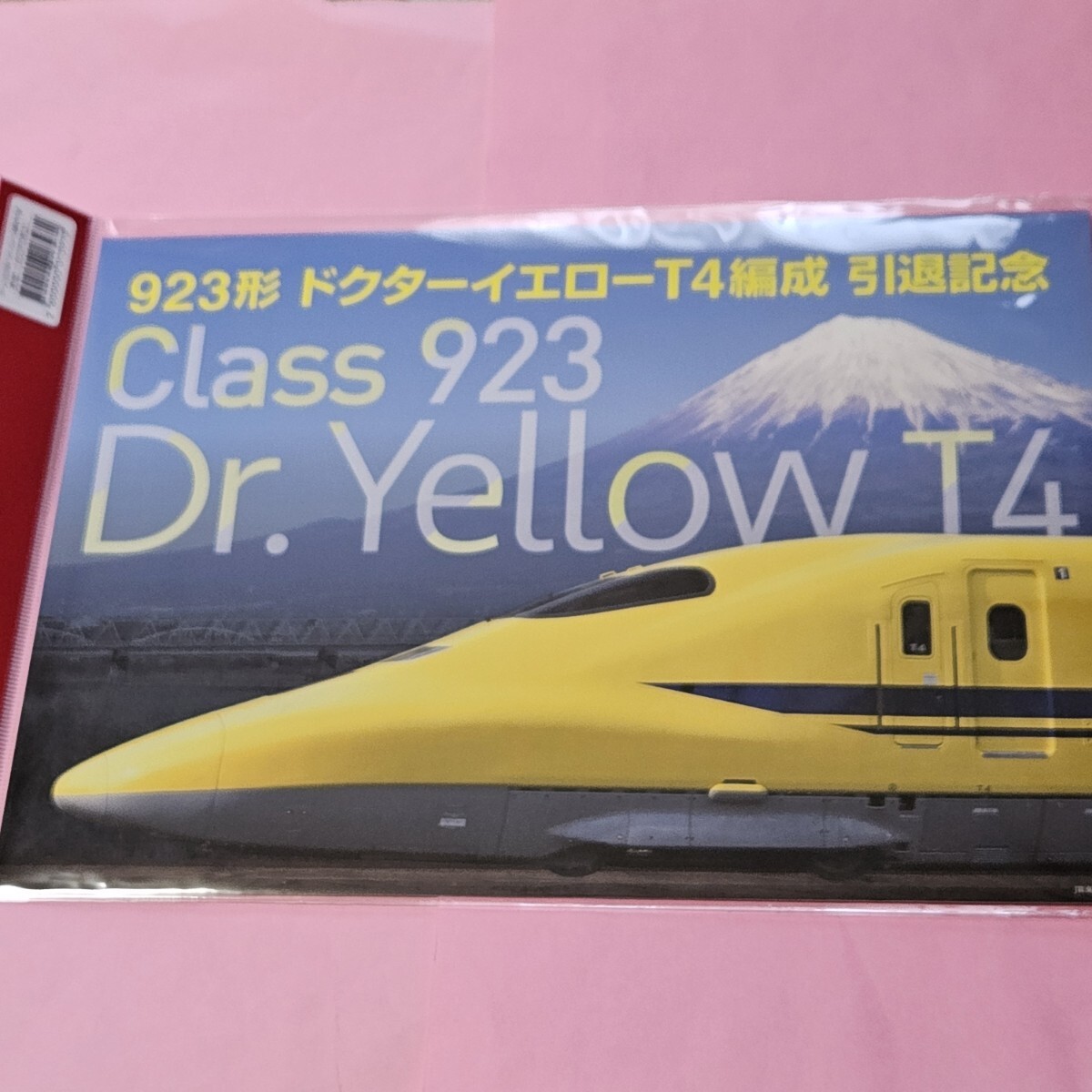 Yahoo!オークション - 未使用 フレーム切手 [923形 ドクターイエローT...