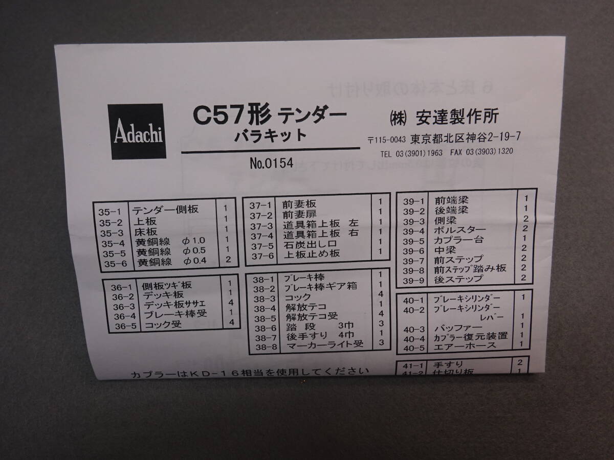 Yahoo!オークション - 仕掛かり処分品 「アダチ製作所C57型用テンダー...