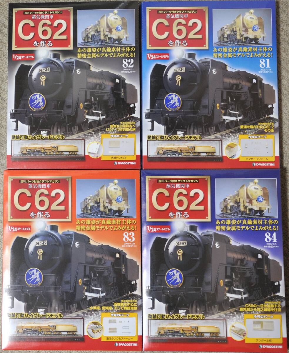 Yahoo!オークション - デアゴスティーニ DeAGOSTINI 蒸気機関車C62を作...