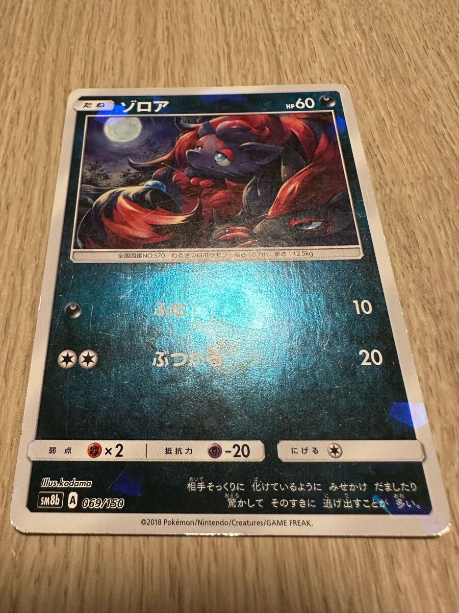 Yahoo!オークション - ゾロア ポケモンカード sm8b GXウルトラシャイニ...