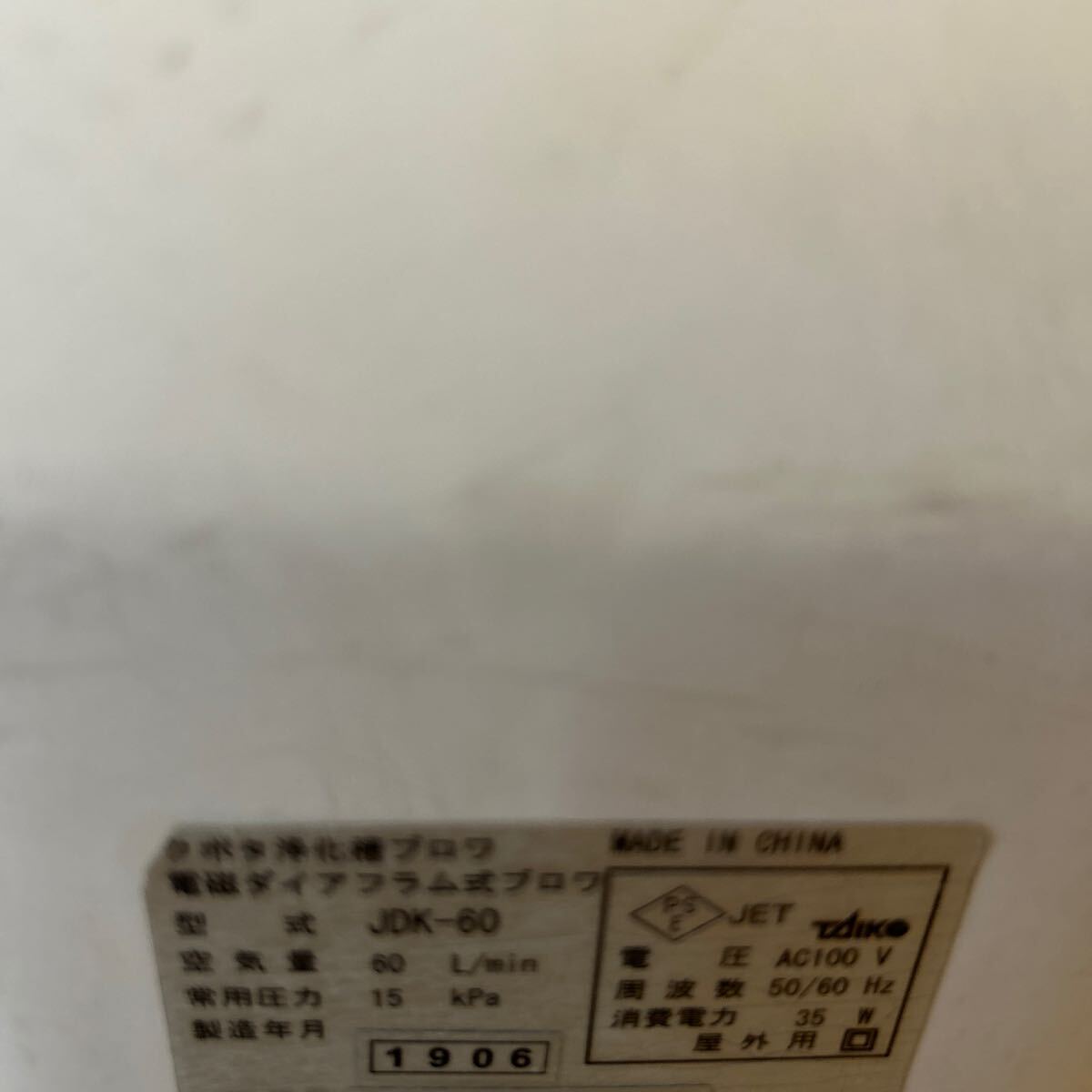 Yahoo!オークション - KUBOTA クボタ 大晃 世晃 JDK-60 浄化槽 エアー...