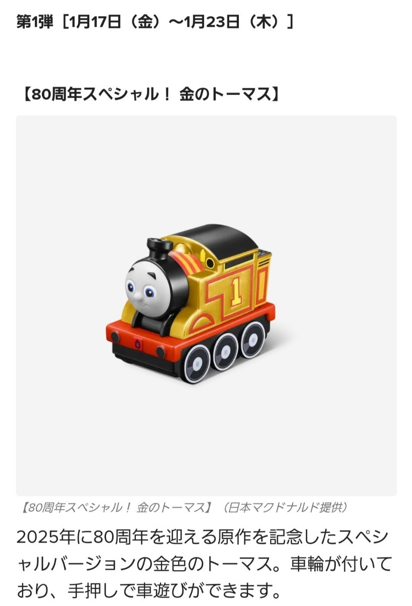 Yahoo!オークション - 《未使用 きかんしゃトーマス 機関車 金のトーマ...