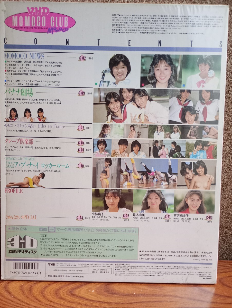VHD MOMOCO CLUB モモコクラブ vol.8 一部3D 酒井法子 別所みつよ 小林典子 露木由美 宮沢麻衣子(レーザーディスク)｜売買されたオークション情報、yahooの商品情報を ...