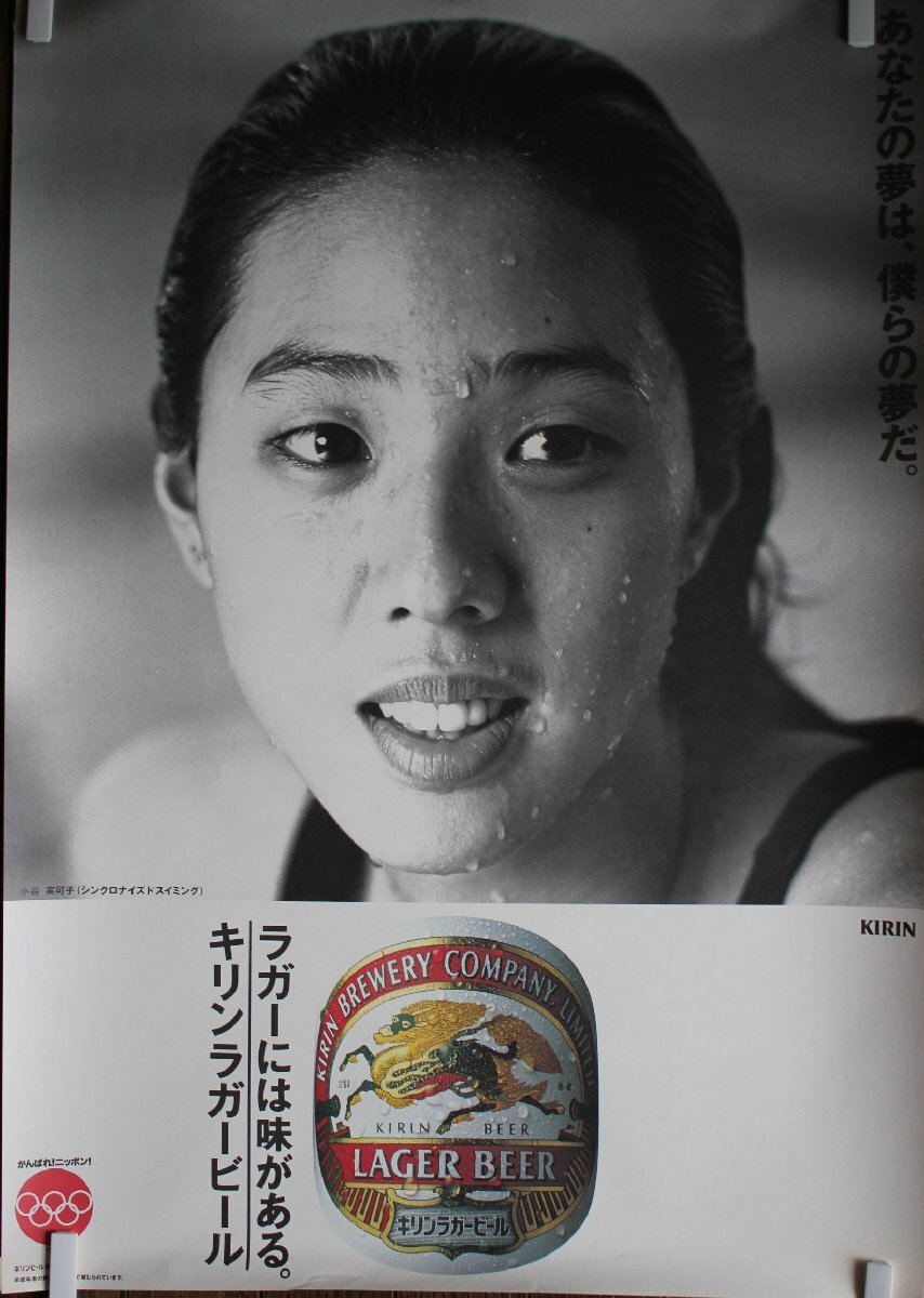 Yahoo!オークション - KIRIN/キリンラガービール ポスター 小谷...