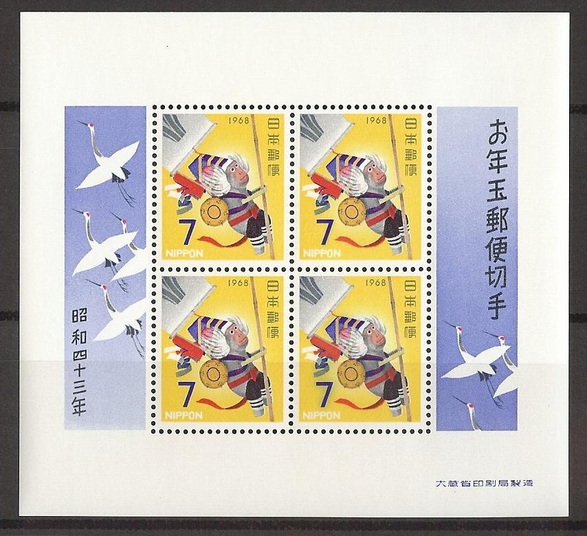 Yahoo!オークション - S43 年賀切手 お年玉小型シート 昭和43年用 のぼ...