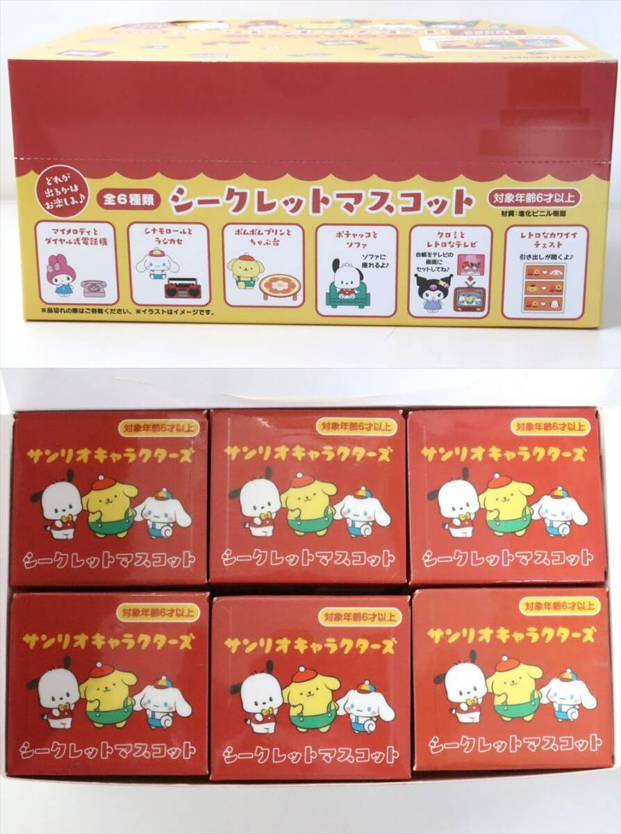 Yahoo!オークション - サンリオ シークレットマスコット レトロルーム...