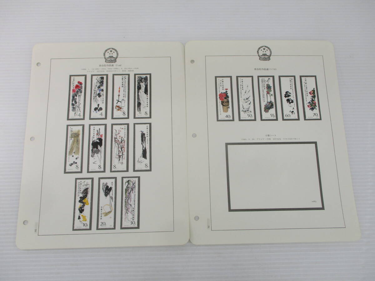 Yahoo!オークション - 2501021-009 中国切手 T44 斉白石作品選 16種完 ...