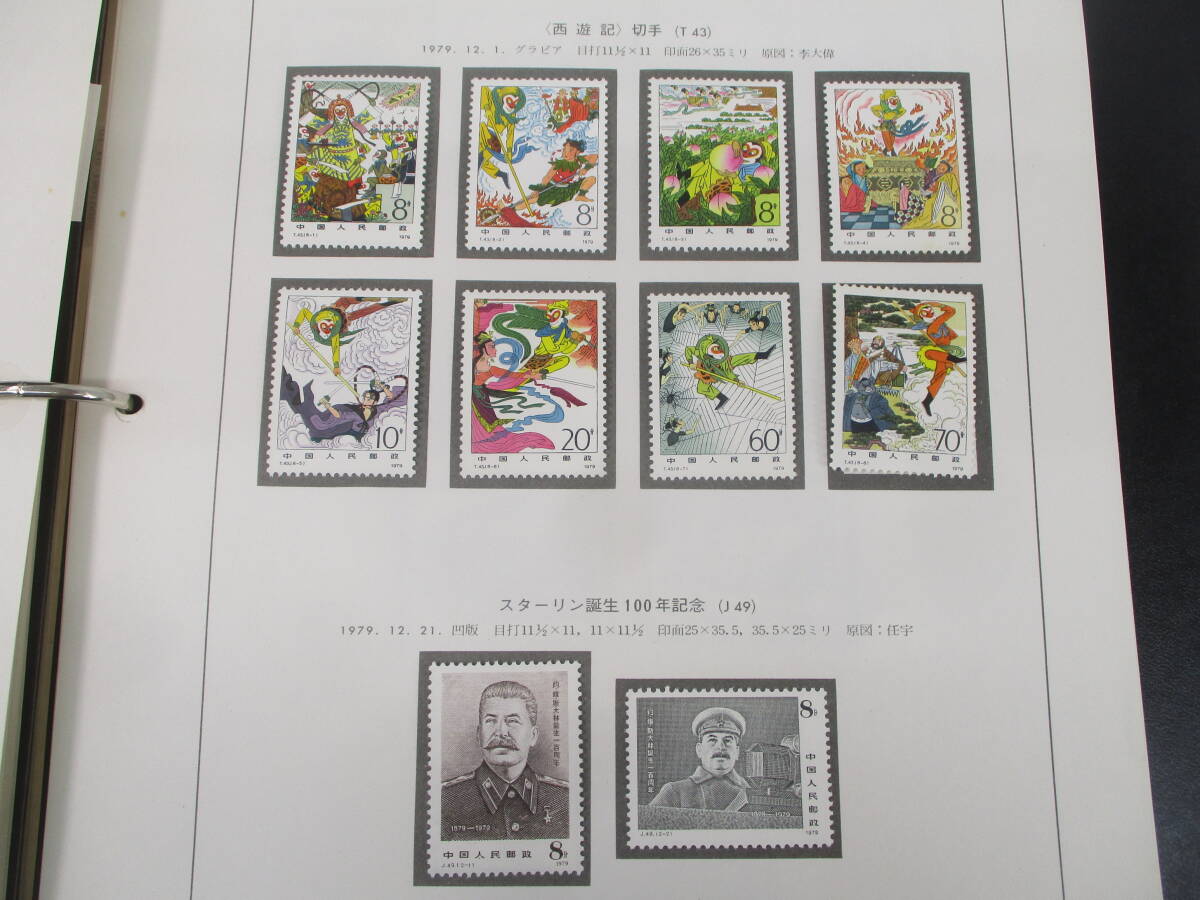 Yahoo!オークション - 2501021-011 中国切手 T28/T29/T37/T43 古典小説...