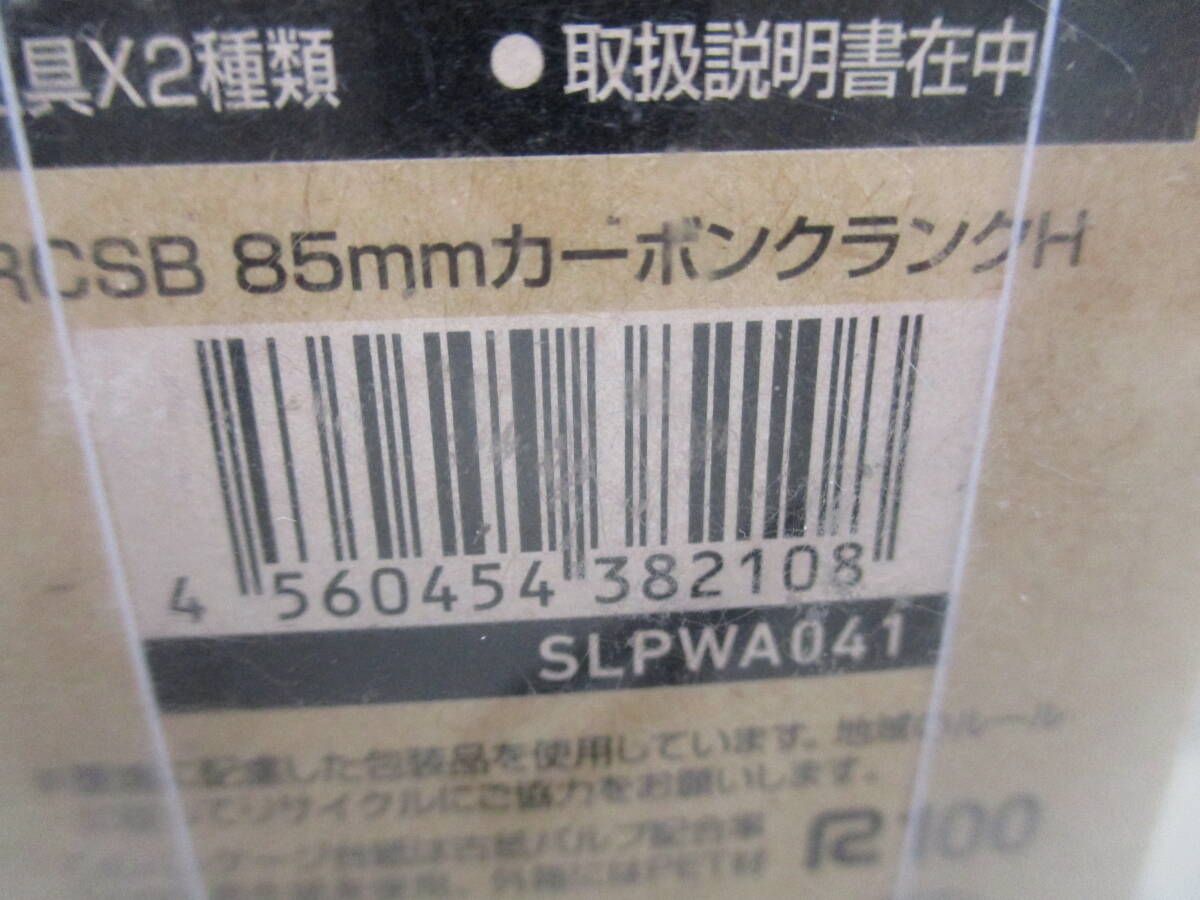 Yahoo!オークション - SLP WORKS RCS 85mm カーボンクランクハンドル